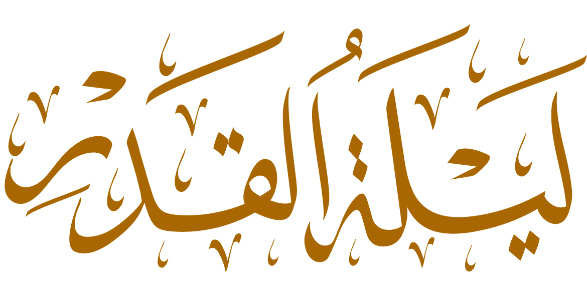 What is Laylat ul Qadr? Everything You Need to Know