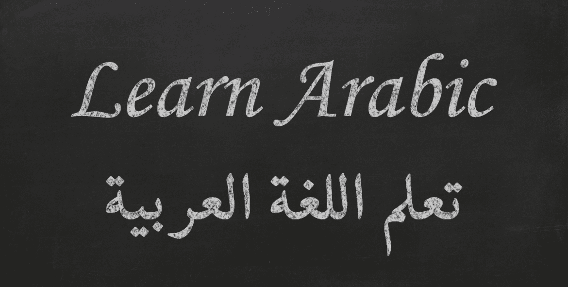 15 Essential Arabic Words You Need to Learn